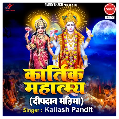 Kartik Mahatmya (Deepdan Mahima) by Kailash Pandit on Amazon Music ...