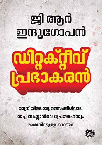 DECTECTIVE PRABHAKARAN : G R INDUGOPAN: Amazon.in: Books