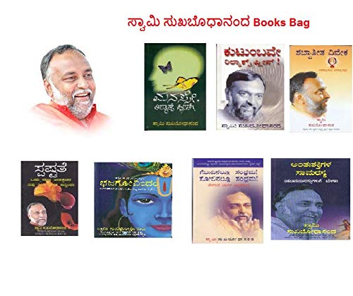 Swamy Sukhabodaananda Books Bag ( Set of 12 Books ) : Swaamy ...