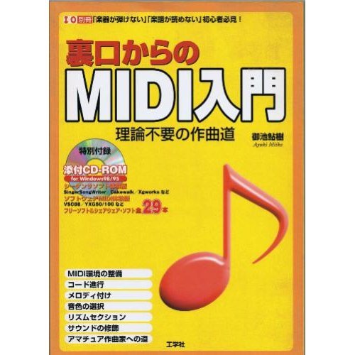 Amazon.com: Introduction to MIDI through the back door -! "You can not ...