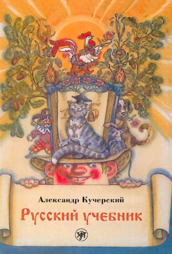 Buy Russian Textbook - Russkii Uchebnik Book Online at Low Prices in ...