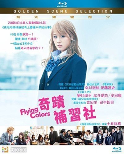 Amazon.com: Flying Colors : Kasumi Arimura, Atsushi Ito, Shuhei Nomura ...