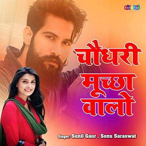 Choudhary Munchha Walo by Sunil Gaur & Sonu Saraswat on Prime Music