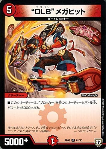 Amazon.co.jp: デュエルマスターズ 双極篇 ”DLB” メガヒット(コモン) 超決戦!バラギアラ!!無敵オラオラ輪廻∞（DMRP08） | デュエマ 火文明 クリーチャー デリバリ ...