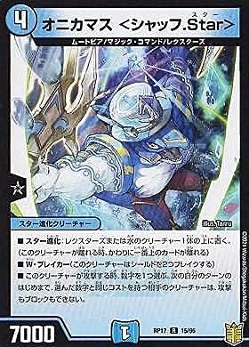 Amazon.co.jp: デュエルマスターズ DMRP17 15/95 オニカマス ＜シャッフ.Star＞ (R レア) 王来篇拡張パック第1弾 王星伝説超動 (DMRP-17) : おもちゃ
