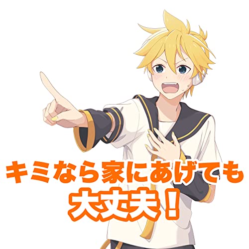 Amazon MusicでNaka-Dai feat. 鏡音レンのキミなら家にあげても大丈夫！を再生する