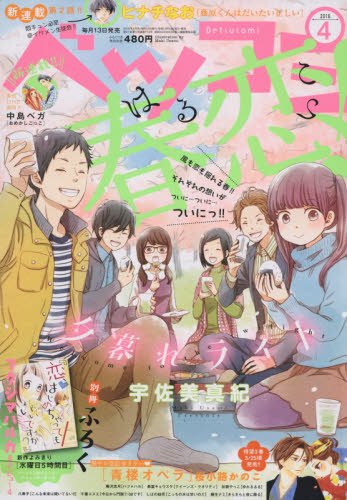 Betsucomi(ベツコミ) 2016年 04 月号 [雑誌] |本 | 通販 | Amazon