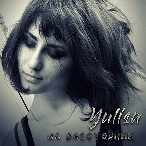 Amazon.co.jp: На расстоянии : Yulisa: デジタルミュージック