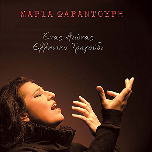 Spiele Enas Aionas Elliniko Tragoudi von Maria Farantouri auf Amazon ...