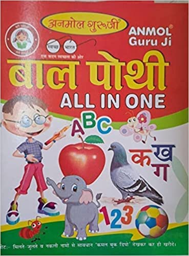 Anmol Guru G Bal Pothi All In One ABC Alphabets,Counting, Table,Month ...