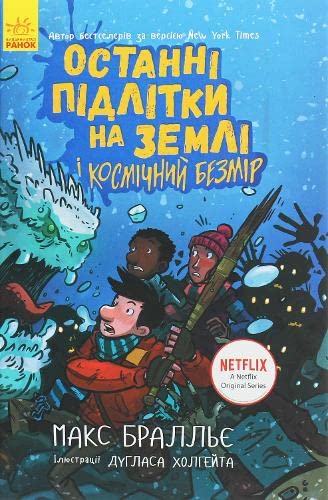 Last Kids on Earth and the Cosmic Beyond (2020) (4) : Brallier, Max ...