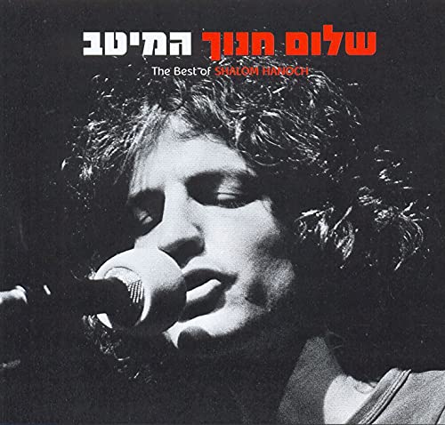 המיטב de Shalom Hanoch en Amazon Music Unlimited