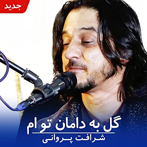 Gul Ba Daman To Am de Sharafat Parwani en Amazon Music Unlimited