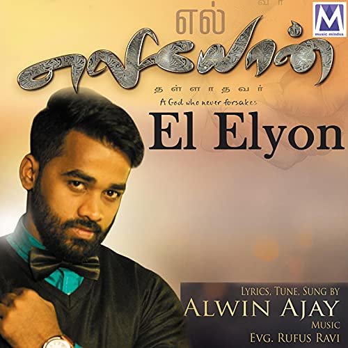 Play El Elyon by Alwin Ajay on Amazon Music
