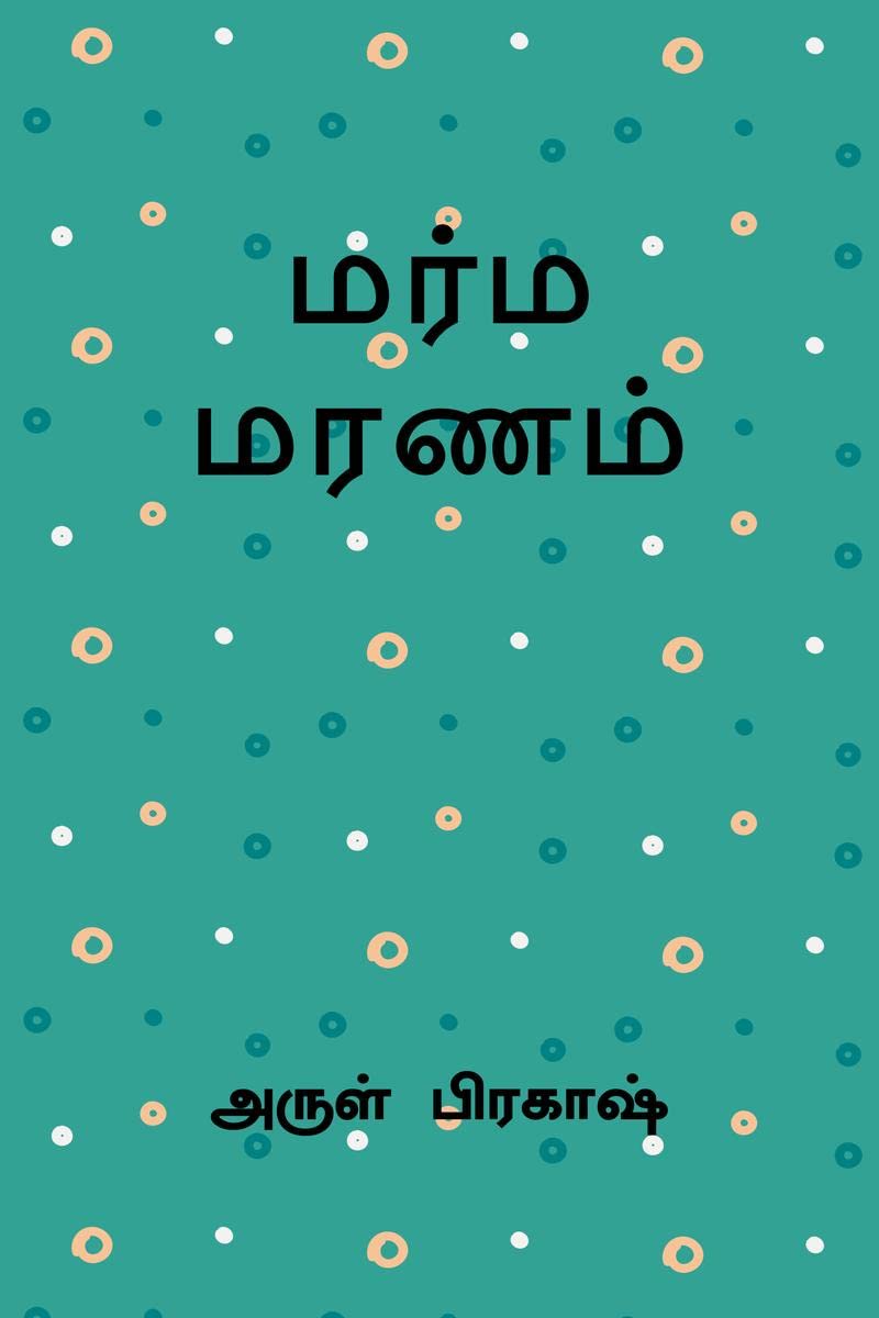 Amazon.com: marma maranam / மர்ம மரணம் (Tamil Edition): 9798888695289 ...