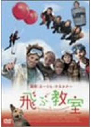 Amazon.co.jp: flying classroom dvd : Computers