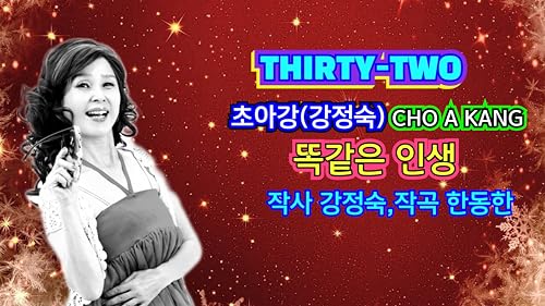 Amazon.co.jp: Thirty-Two 똑같은 인생 : Cho A-kang: デジタルミュージック
