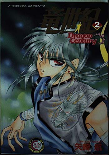 Amazon.com: Dragon century 2 (Nora CAIN Comics series) ISBN: 4056005052 ...