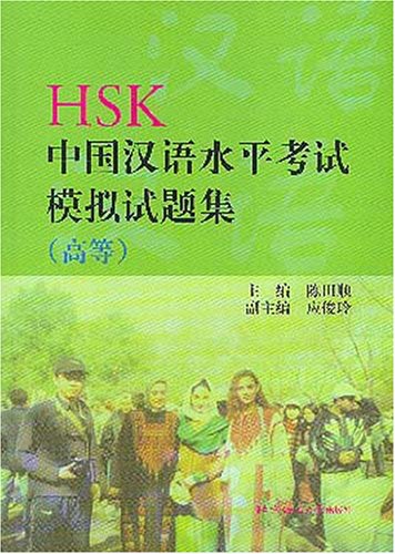 Mock Tests for HSK (Advanced Level): Chen Tianshun: 9787561907979 ...