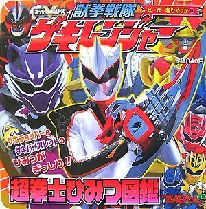 Amazon.com: Juken Sentai Gekiranger ultra Kenshi secret picture book ...