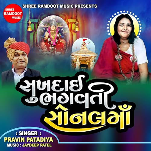 Écouter Sukhdai Bhagvati Sonal Maa par Pravin Patadiya sur Amazon Music ...