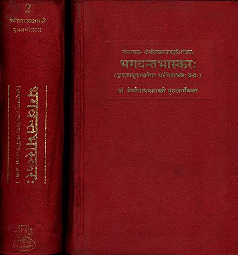 Amazon.com: Bhagavant Bhaskara of Sri Nilakantha Bhatta (Dharmasastra ...