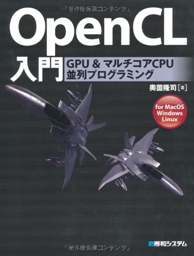 Amazon.com: OpenCL入門GPU&マルチコアCPU並列プログラミング: 9784798026084: Takashi ...