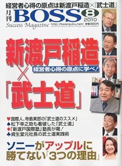 月刊 BOSS (ボス) 2010年 08月号 [雑誌] |本 | 通販 | Amazon