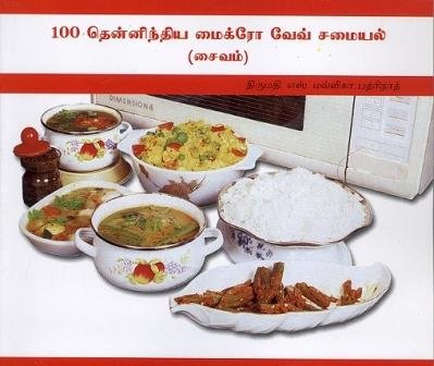 Buy 100 Thenindia Microwave Samayal Book Online at Low Prices in India ...