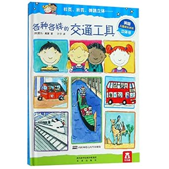All Kinds of Transport: A Lift-the-Flap Book (Chinese Edition) : Emma ...
