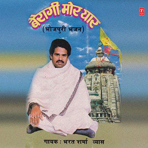 Amazon.com: Bairaagi Mor Yaar : Bharat Sharma Vyas: Digital Music