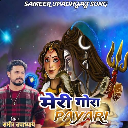 Play Meri Gora Payari by Sameer Upadhyay on Amazon Music Unlimited
