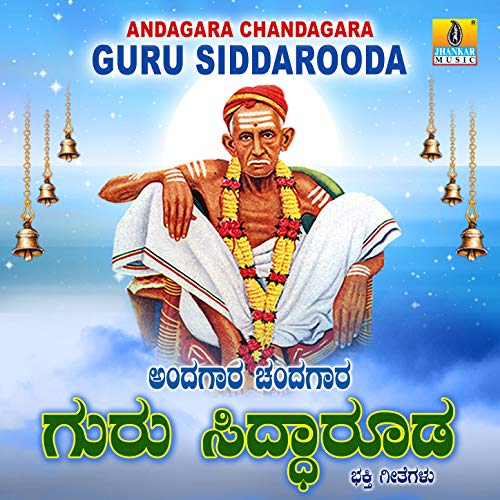Amazon.co.jp: Andagara Chandagara Guru Siddarooda : Mahalakshmi Sharma ...