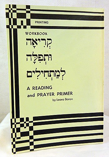 A reading and prayer primer: Workbook (English and Hebrew Edition ...