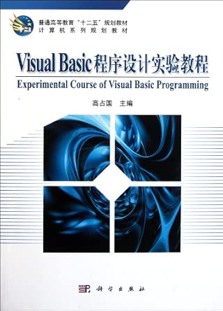 Visual Basic programming experiment course (computer science textbook series, textbook for ...