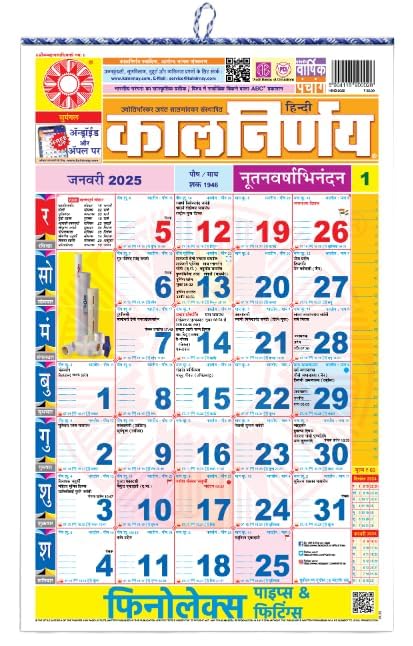 Kalnirnay Hindi Panchang 2025 /Kalnirnaya Office Wall Calendar Hindi ...