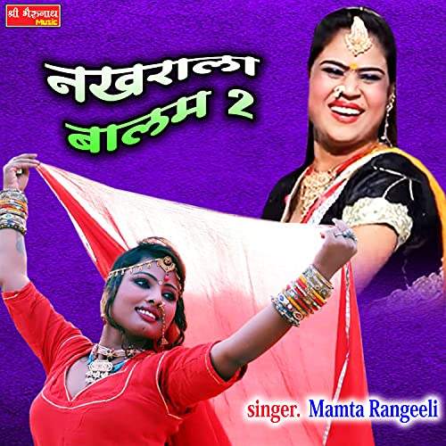 Écouter Nakhrala Balam 2 (Rajasthani) par Mamta Rangeeli sur Amazon ...
