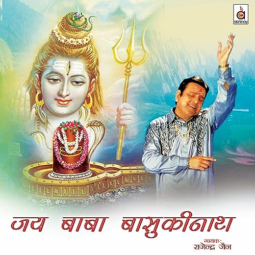 Amazon Music - Rajendra JainのJai Baba Baasukinath - Amazon.co.jp