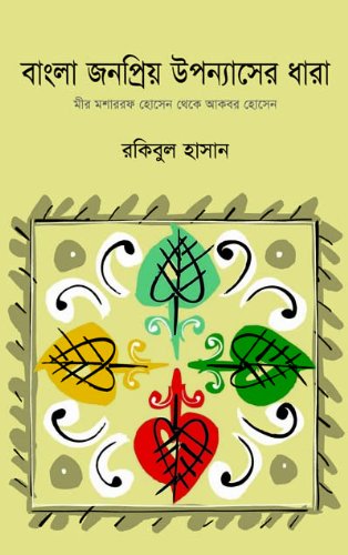 Amazon.com: Bangla Janapriya Upannyasher Dhara: 9789842001574: Rakibul ...