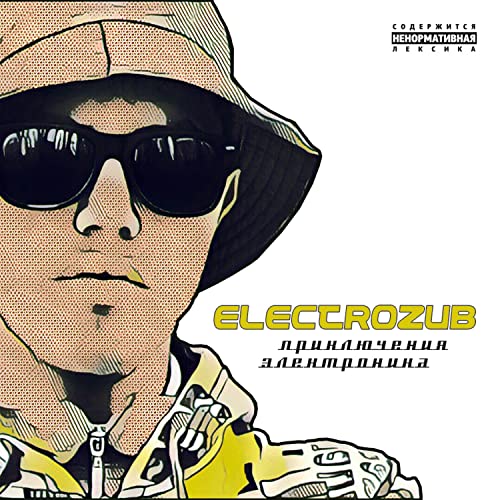 Play Приключения Электроника by Electrozub, Пикарды & MC Анюта on ...