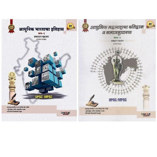 Samadhan Mahajan - Adhunik Bhartacha Itihas Bhag 1 + Adhunik ...