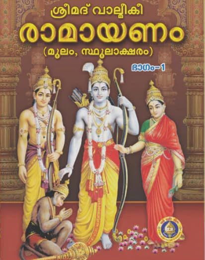 Amazon.com: Srimad Valmiki Ramayanam 2 Volumes Set - Malayalam |by ...