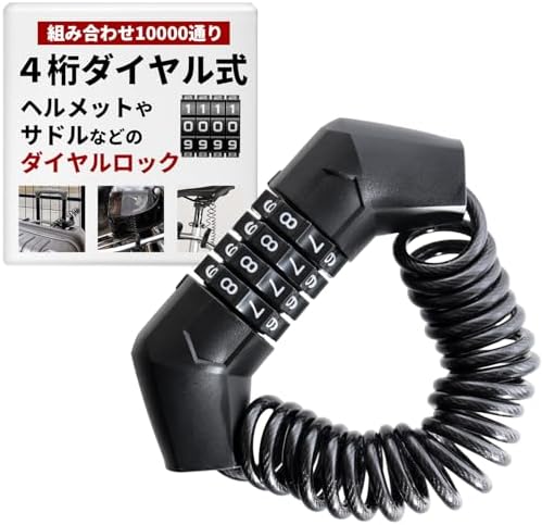 Amazon.co.jp: [MRD] ワイヤーロック ヘルメット 4桁ダイヤル式 自転車ロック カギ不要 ダイヤルロック サドル スーツケースなどに : スポーツ＆アウトドア