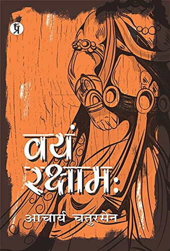 Vayam Rakshamah (Hindi Edition) eBook : Acharya Chatursen: Amazon.in: Books