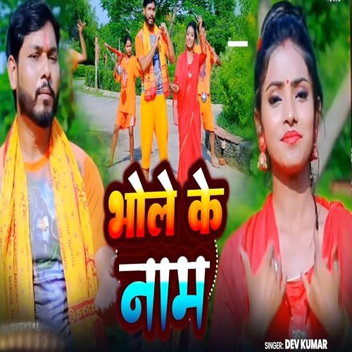 Play Bhole Ke Naam by Dev Kumar on Amazon Music Unlimited