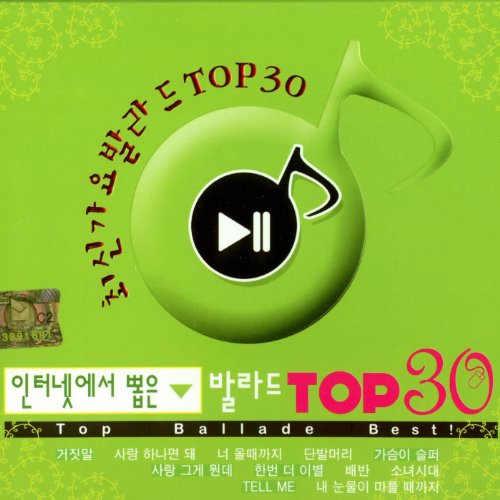 Amazon Music - Ost Projectのインターネットで 選んだ 最新歌謡 バラード TOP 30 - Amazon.co.jp