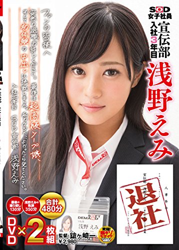 Amazon.com: JAPANESE gravure IDOL (Soft On Demand) SOD female employees propaganda Department ...