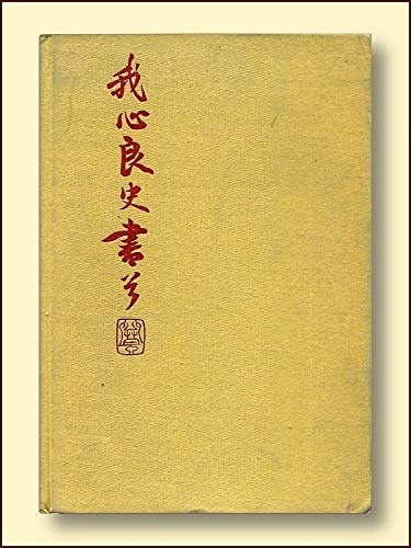 Through Vermillion Gates: Munro, Eleanor C.: Amazon.com: Books