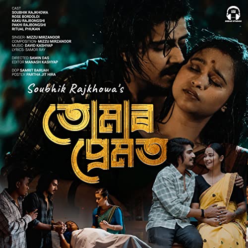Play Tumar Premot by Soubhik Rajkhowa & Mizzu Mirzanoor on Amazon Music ...