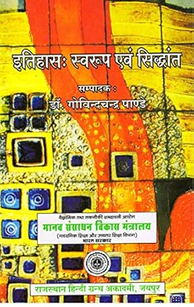 ITIHAS : SWARUP EVAM SIDDHANT : GOVIND CHANDRA PANDEY, Anurag Book Dist ...